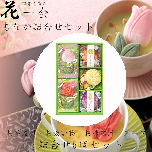 お茶漬け（焼き明太子）、お吸物（松茸ときぬさや）、お味噌汁（里芋とオクラ）、スープ（コーンポタージュ・アスパラ）5個入りの詰合せです。商品名 お茶漬け、お吸物、お味噌汁、スープ 詰合せ ：5個セット（焼き明太子・松茸ときぬさや・里芋とオクラ...