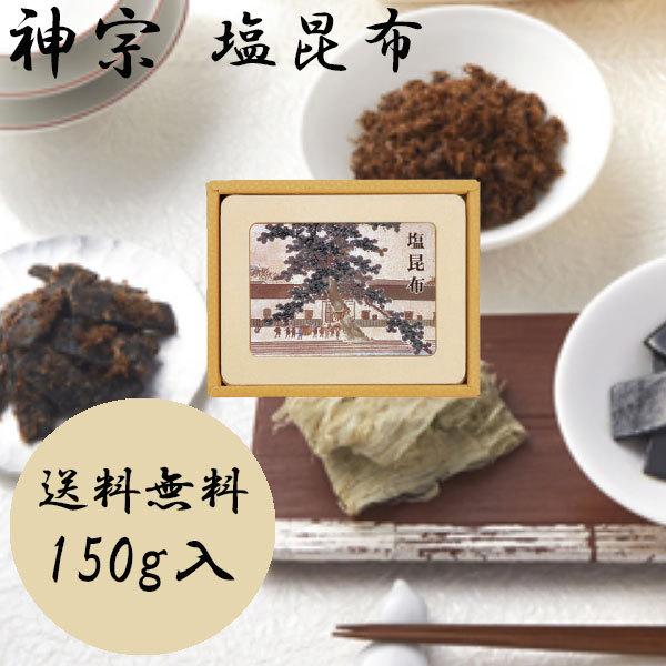 北海道道南産の天然真昆布だけを使い、独自の加工法を用いた塩昆布をはじめ、鰹昆布、ちりめん山椒、鰹田麩などいずれも、品質と味覚の向上に日々精進を重ね、いつも一番おいしい味をお客様にお届けしております。