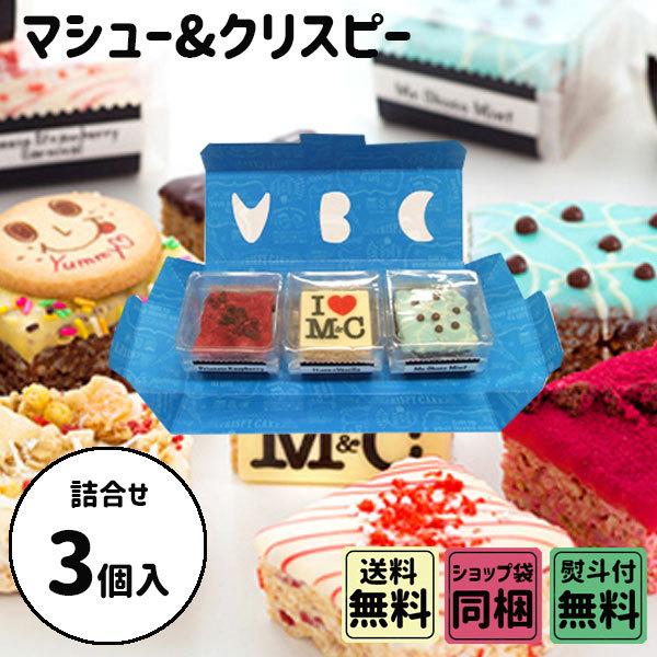 内容：クリスピーケーキ　3個人気味3個のセットとなります。賞味期限：発送日より14日程度※代理購入となります。ご了承ください。※季節によって内容が変化致します。味にご要望がある際は要望欄に記載いただければ出来る限り対応致します。