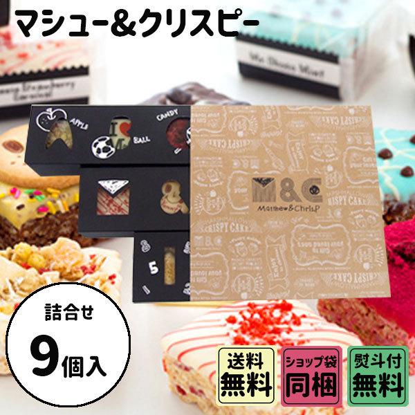 内容：クリスピーケーキ　9個人気味9個のセットとなります。賞味期限：発送日より14日程度※代理購入となります。ご了承ください。※季節によって内容が変化致します。味にご要望がある際は要望欄に記載いただければ出来る限り対応致します。