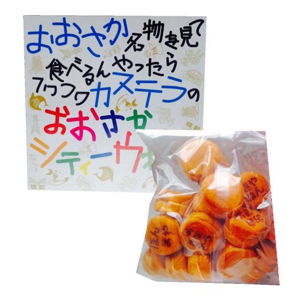 「まいど」「おおきに」「すきやねん」「ほんまや」「ええねん」の5種類の代表的な大阪弁を一口カステラに焼印しました。贅沢に卵をたっぷり使い、しっとりとした触感に仕上げております。