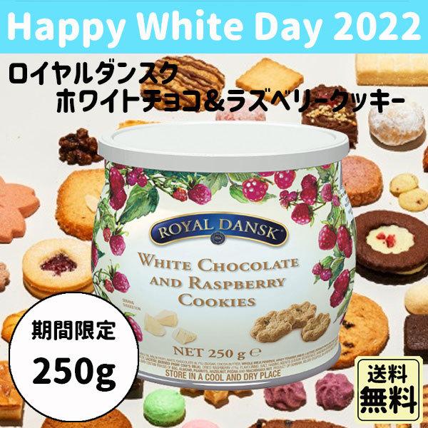 御年賀 寒中見舞い ギフト ロイヤルダンスク ホワイトチョコ