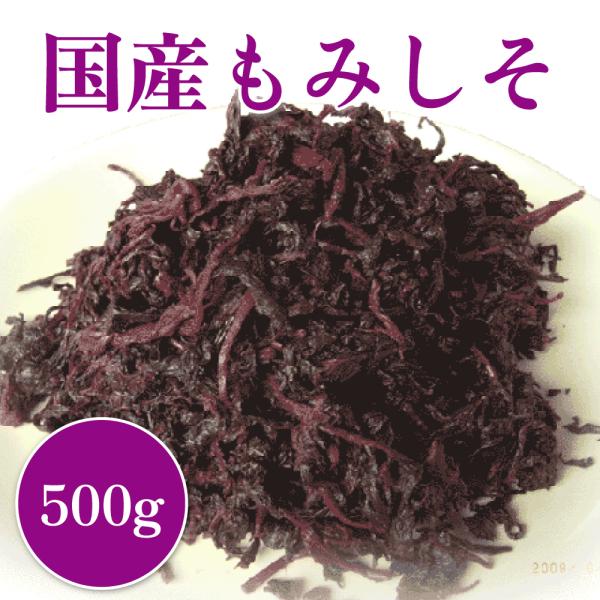 【国産もみしそ】 500ｇ　梅干し用青梅とご一緒にどうぞ！　同梱可能！