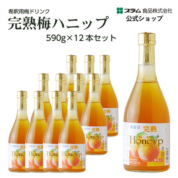紀州産の完熟梅を使用し、砂糖で抽出した果汁に、ほんのりとはちみつを加えて仕上げた希釈用の梅シロップです。完熟梅ならではのふくよかな香りと、やさしい甘みが特長で、果肉感を残したコクのある味わいに仕上げています。水や炭酸で割ることで、好みの濃さ...