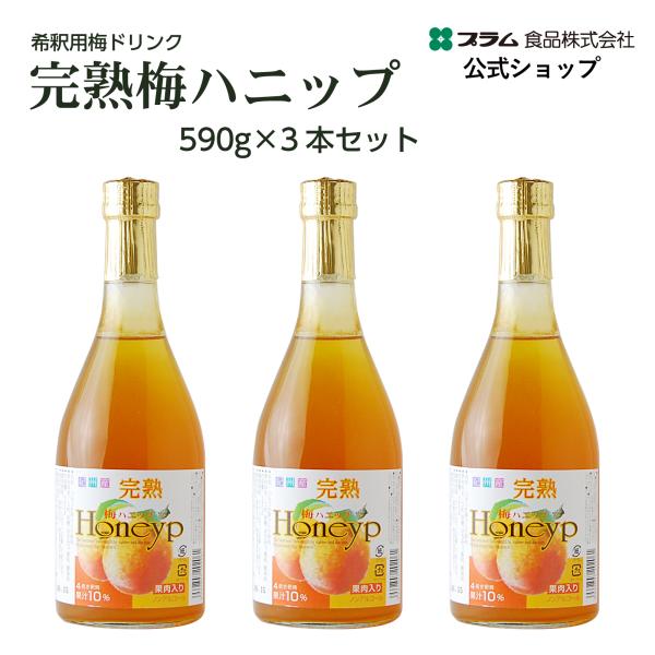 紀州産の完熟梅を使用し、砂糖で抽出した果汁に、ほんのりとはちみつを加えて仕上げた希釈用の梅シロップです。完熟梅ならではのふくよかな香りと、やさしい甘みが特長で、果肉感を残したコクのある味わいに仕上げています。水や炭酸で割ることで、好みの濃さ...