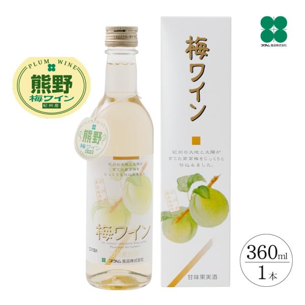 【ブランド】プラム食品【製造者】プラム食品株式会社（和歌山県上富田町）【種類】甘味果実酒（梅ワイン）【原材料】砂糖（国内製造）、梅（紀州産）【内容量】360ml【アルコール分】11％【特徴】紀州産梅使用／白ワインタイプ／フルーティーで飲みや...