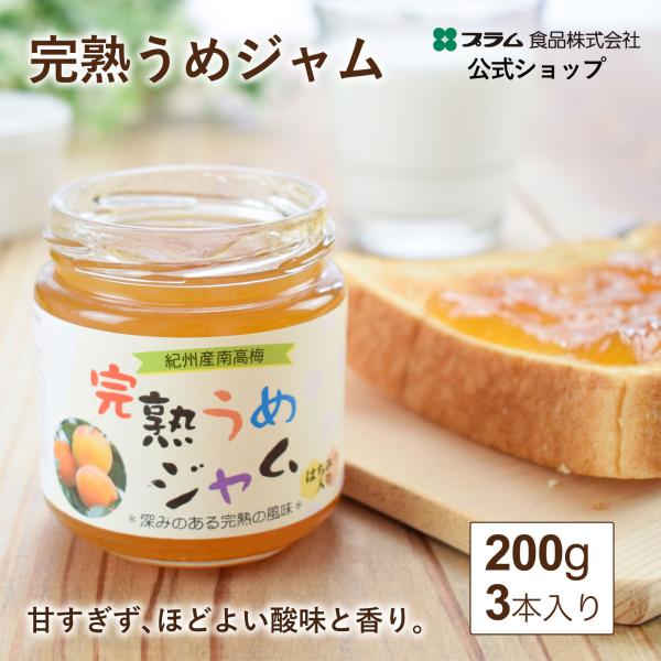プラム食品株式会社 紀州熊野蒸溜所【公式ショップ】【ブランド】プラム食品【販売者】プラム食品株式会社（和歌山県上富田町）【種類】ジャム（梅ジャム）【原材料】糖類（砂糖〈国内製造〉、水あめ）、梅（紀州産）、はちみつ／ゲル化剤（ペクチン）、酸味...