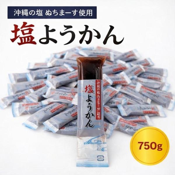 スティックタイプで持ち運び便利な塩ようかんになります。沖縄の塩ミネラル豊富な「ぬちまーす」使用スポーツ・作業中・アウトドアなど様々なシーンに。 原材料：砂糖（国内製造）、生あん、蜜漬け小豆、還元水飴、水飴、食塩、寒天／トレハロース、ソルビト...