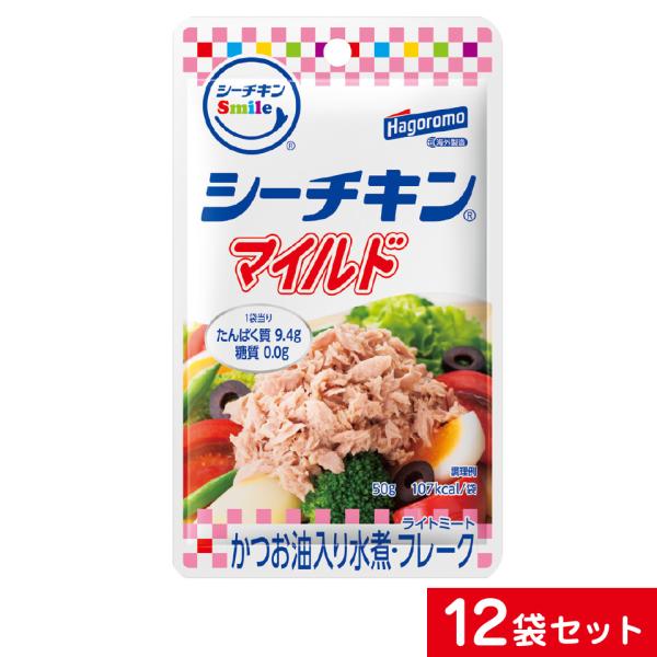 シーチキンSmileマイルド12袋セット「やさしく笑顔になるシーチキン」をコンセプトとしたパウチ入りシーチキンです。かつおを使用したカロリー25％カットのシーチキンです。(当社マイルド70g缶詰との比較)内容量：50g×12袋商品詳細エネル...