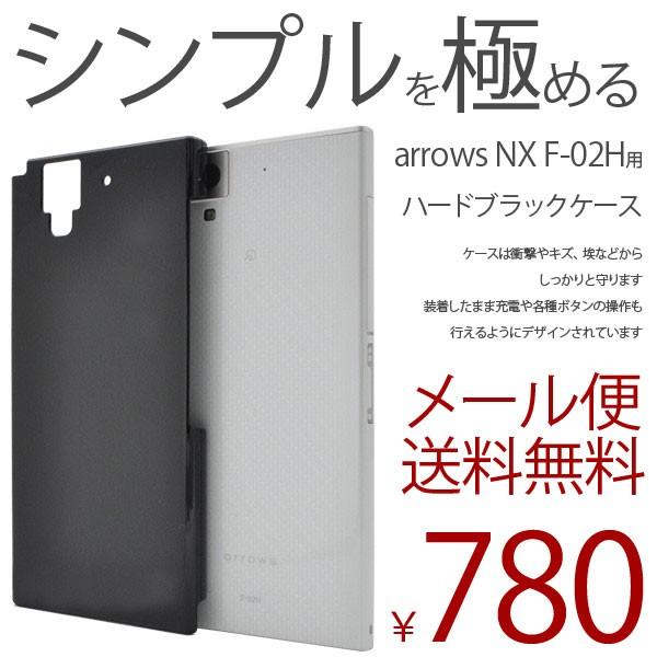 ※発送にはお時間がかかる場合がございます。※代引きでのご注文の場合、送料+890円かかります。※ご注文のタイミングにより、在庫ありの場合でも欠品となってしまう場合がございます。あらかじめご了承ください。 ■対応機種 arrows NX F-...