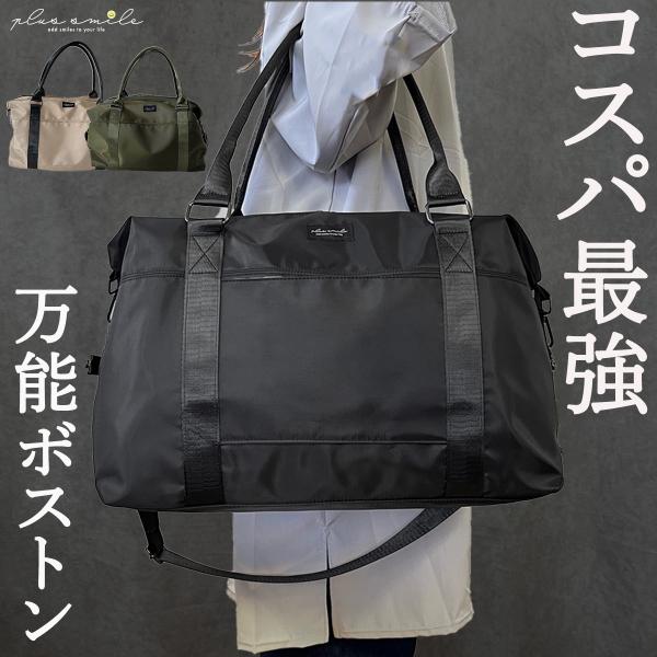 旅行やお出かけに便利なボストンバッグが登場！メンズ・レディースどちらにも使いやすいデザインで、軽量かつ大容量な旅行鞄。ゴルフや修学旅行、出張にもぴったりの旅行バッグです。ナイロン素材で軽いので、持ち運びもラクラク。１泊２日や２泊３日の旅行に...