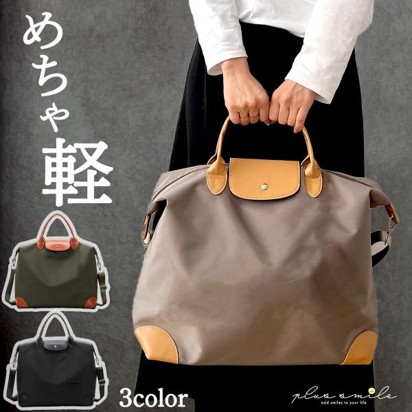 大人かわいいおしゃれなレディースボストンバッグ！ショルダーベルトで肩掛け・斜め掛けが可能！使い勝手広がる2wayバッグ。重さはわずか450gの超軽量設計！軽いから持ちやすく、体に負担の少ない設計です。耐摩耗・防水（撥水）。軽くて丈夫・頑丈な...