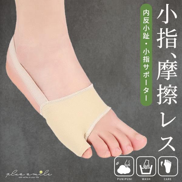 ■小指の痛みに、0.2cmの保護クッション。2個セットで毎日快適内反小趾（ないはんしょうし）による小指の重なりや、靴との摩擦にお悩みの方へ。靴を履いた際の「痛い！」を軽減する、超薄型足指サポーターです。0.2cmの極薄シリコン素材が付け根を...