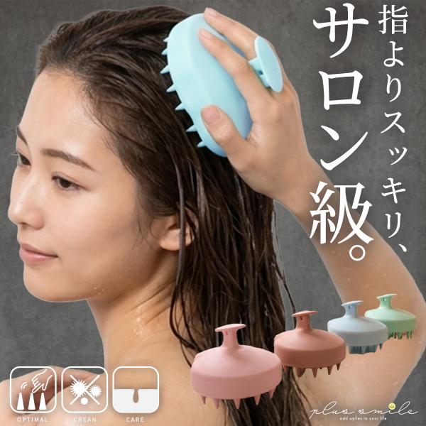 お風呂時間を、至福のリラックスタイムへ。手軽に本格的な頭皮マッサージ習慣！指先では届かない毛穴の奥の汚れまでスッキリとかき出すシリコン製のシャンプーブラシ。頭皮ケアで気になる「におい」や「べたつき」、フケやかゆみを抑え、健やかな地肌へと導く...