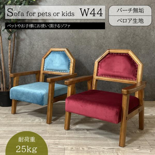 ■注意事項■北海道・東北へのお届けは送料別途1,100円が掛かります。沖縄・離島のお届けは不可能です。■仕様■ファブリック　バーチ無垢■サイズ■幅43.5m　奥行き39cm　高さ49cm　座面高22cm■配送について■発送後にお客様へ運送会...