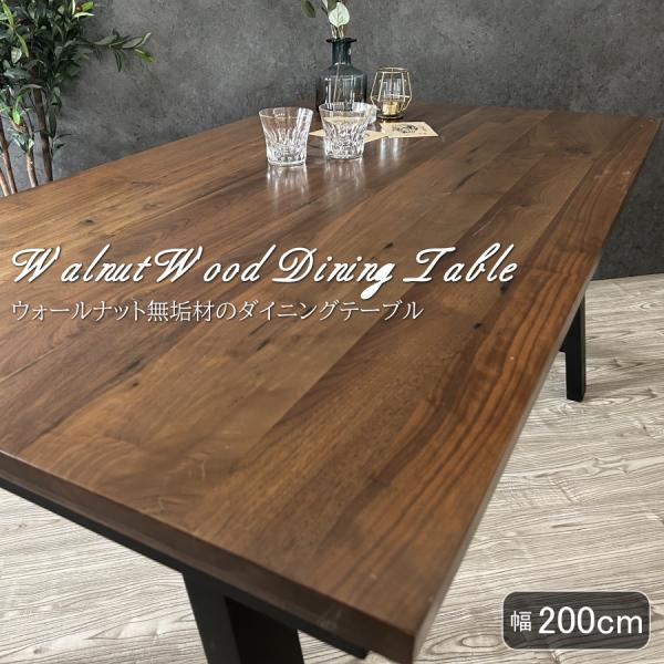 【発売日：2026年04月17日】■仕様■ウォールナット無垢集成材(ウレタン樹脂塗装)　ラバーウッド無垢(ラッカー塗装)■サイズ■幅200cm　奥行き85cm　高さ70cm■注意事項■北海道・東北・四国へのお届けは送料別途11,000円が掛...