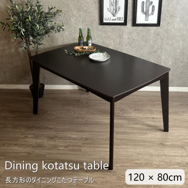 【仕様】MDFダイレクト印刷　PU塗装【商品紹介】4人掛けのダイニングこたつです。オールシーズン対応しています。【サイズ】幅　１２０ｃｍ　×　奥行き　８０ｃｍ　×　高さ　６５ｃｍ【注意事項】北海道・東北・四国へのお届けは5,500円が掛かり...