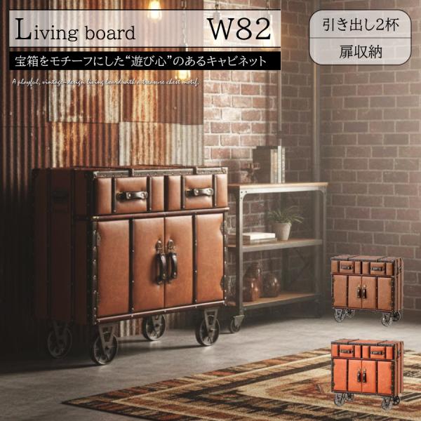 ■仕様■PVC　車輪型脚（移動用ではございません）■サイズ■幅82cm　奥行き36.5cm　高さ80cm■注意事項■北海道・東北へのお届けは送料別途6,600円が掛かります。沖縄・離島のお届けは不可能です。日時指定が出来ません。発送及び到着...