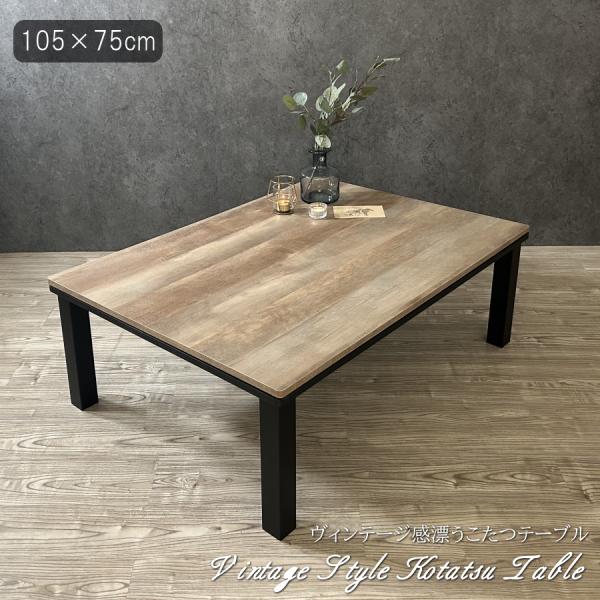 ■仕様■MDF　3D強化シート■サイズ■幅105cm　奥行き75cm　高さ36.5cm■注意事項■北海道・東北へのお届けは送料別途4,400円が掛かります。沖縄・離島のお届けは不可能です。日時指定が出来ません。発送及び到着までお時間が掛かり...