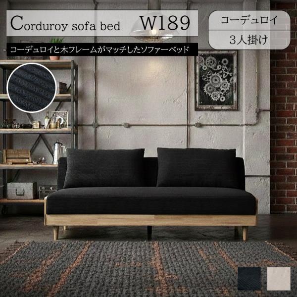 ■注意事項■北海道・東北へのお届けは送料別途11,000円が掛かります。沖縄・離島のお届けは不可能です。日時指定が出来ません。発送及び到着までお時間が掛かります（目安：７〜１２営業日程度）■仕様■ファブリック　Sバネ　ウレタンフォーム　ウェ...