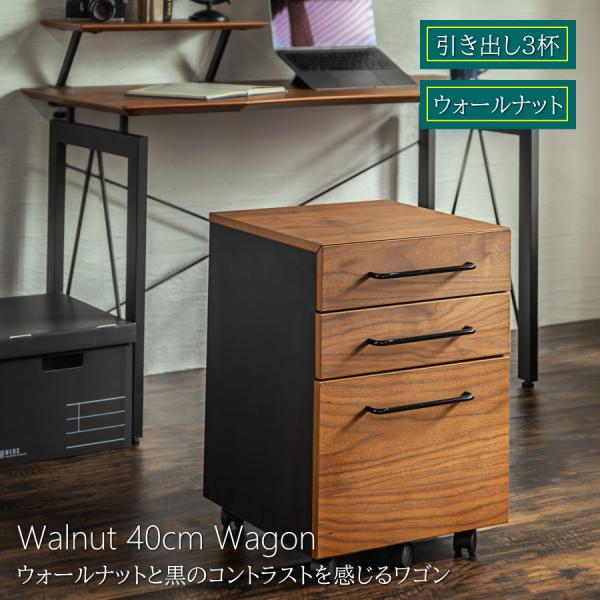 ■仕様■ウォールナット突板　MDF■サイズ■幅40cm　奥行き40cm　高さ58cm■注意事項■北海道・東北・四国へのお届けは送料別途5,500円が掛かります。沖縄・離島のお届けは不可能です。日時指定が出来ません。発送及び到着までお時間が掛...