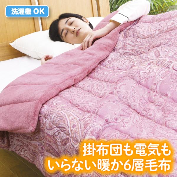 【商品名】掛布団カバーにもなる暖か電気いらずの6層毛布〈シングル〉【カラー】・ピンク　・ブルー【サイズ(約)】シングル／150×210cm【重量(約)】1.95kg【材質】表面／表側：ポリエステル100％、中間部：ポリエステル100％(抗菌...