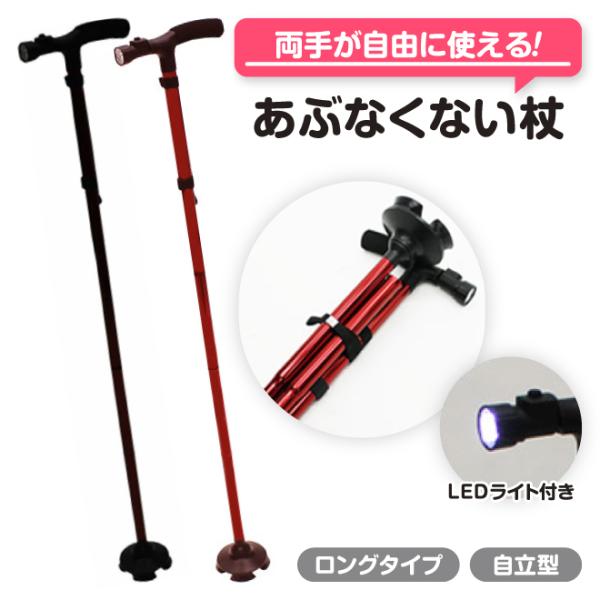 商品名：自立型　あぶなくない杖【ロングタイプ】カラー：ワインレッド／ブラックサイズ・重量：　　長さ　約86cm(最小)〜96cm(最大)　　幅　　約17cm　　奥行　約9cm　　重量　約392g素　材：EVAフォーム・6xLEDライト・ポリ...