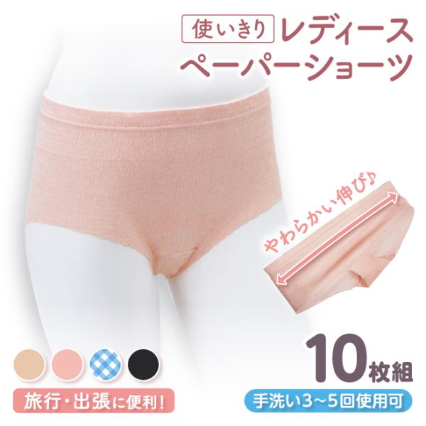 【商品名】フラットペーパーショーツ レディース 10枚組【セットタイプ】［ A ］ピンク・ブルー・ベージュ 各2枚 + ブラック 4枚［ B ］ピンク・ブルー 各3枚 + ベージュ 4枚［ C ］ピンク・ブルー 各4枚 + ベージュ 2枚［...