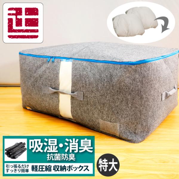 【商品名】バックルベルトの軽圧縮収納ケース【サイズ】LL（特大）：幅約68×奥行約48×高さ約30cm【主材】本体：ポリエステル、レーヨン（紀州備長炭繊維(R)）、合成繊維（アクリレート系繊維）透明フィルム：EVA樹脂、原産国：中国【商品説...