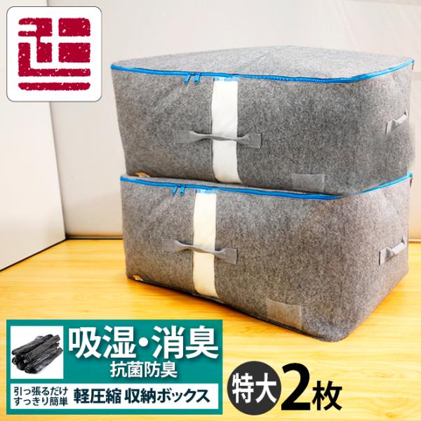 【商品名】バックルベルトの軽圧縮収納ケース　LL（特大サイズ）　お得な2枚セット【サイズ】LL（特大）：幅約68×奥行約48×高さ約30cm【主材】本体：ポリエステル、レーヨン（紀州備長炭繊維(R)）、合成繊維（アクリレート系繊維）透明フィ...