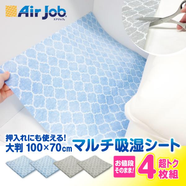 【商品名】フリーカットできるマルチ吸湿シート【カラー】ブルー/ベージュ【サイズ】約70×100cm【組成】ポリエステル、レーヨン　他【原産国】中国製【商品説明】●タンスや収納ボックスの引き出しや、クローゼット、押し入れなどに敷くシートです。...