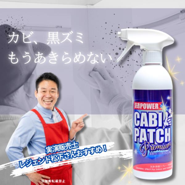 【商品名】カビパッチプレミアム【セット内容】500ml×1本☆☆☆別ページで、お得な2本セットのご用意もあります！☆☆☆【成分】次亜塩素酸塩、水酸化ナトリウム(1％)、界面活性剤(アルキルアミンオキシド)液性：アルカリ性【製造国】日本