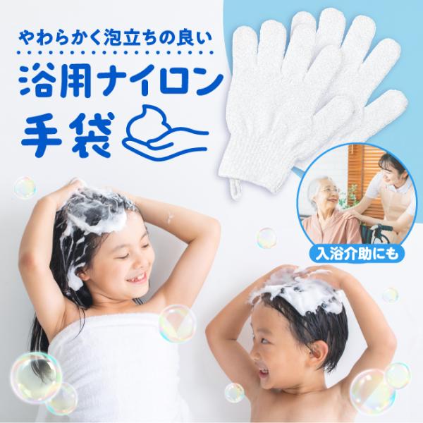 【商品名】浴用ナイロン手袋【サイズ】フリーサイズタテ 約20cm、ヨコ 約17cm　(男女兼用)【セット内容】左右セット(計2枚)【生産国】中国製【組成】ナイロン100％