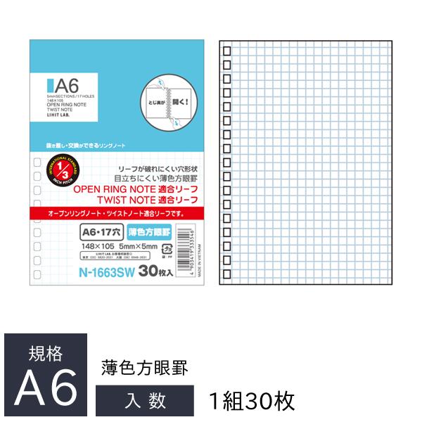リヒトラブ LIHITLAB オフィス用品 事務用品  学習 学習ノート 板書 メモ書き オープンリングノート オープンリング ツイストノート 追加用リーフ A6 薄型方眼罫