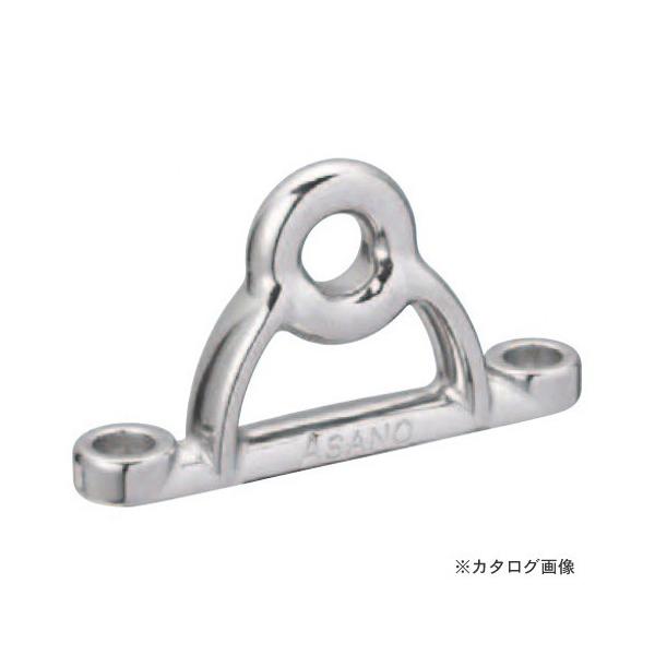 【メーカー】●浅野金属工業（株）【注意事項】●ボルト・ナットは別売りです。【材質】●SCS14（SUS316相当）【仕様】●使用荷重：330kg●ピッチP：100●B(mm)：122●重量(g)：300