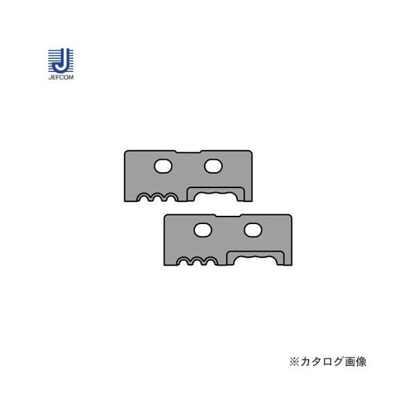 【メーカー】●ジェフコム（株）【特長】●エコエフリッパーEVF-400用替刃【仕様】●上下2枚セット