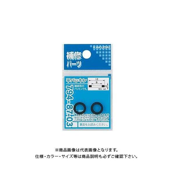 【メーカー】●(株)カクダイ【特長】●補修パーツ。●使用温度：1〜80℃、お使いのパッキンはやや大きくなっていることがありますのでご注意ください。●※注意食品、ガス、薬品、電気、油 (石油品、ガソリン、軽油、灯油など)関係の器具には絶対使用...