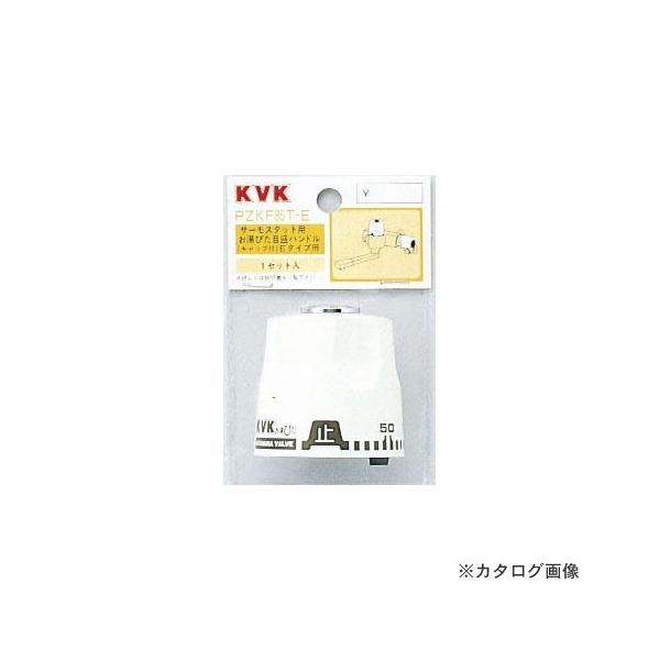 価格.com - KVK サーモスタット用お湯ぴた目盛ハンドル PZKF85T-E (水栓金具) 価格比較