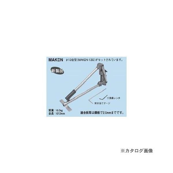 【メーカー】●ネグロス電工（株）【特長】1.ダクターチャンネルD3に穴をあけることができます2.手動式なので電源がいりません3.穴径Φ10Φ13用の穴あけ型があります4.多段吊り等で、穴位置が同じ場合には、突き当てゲージを利用して正確に素早...