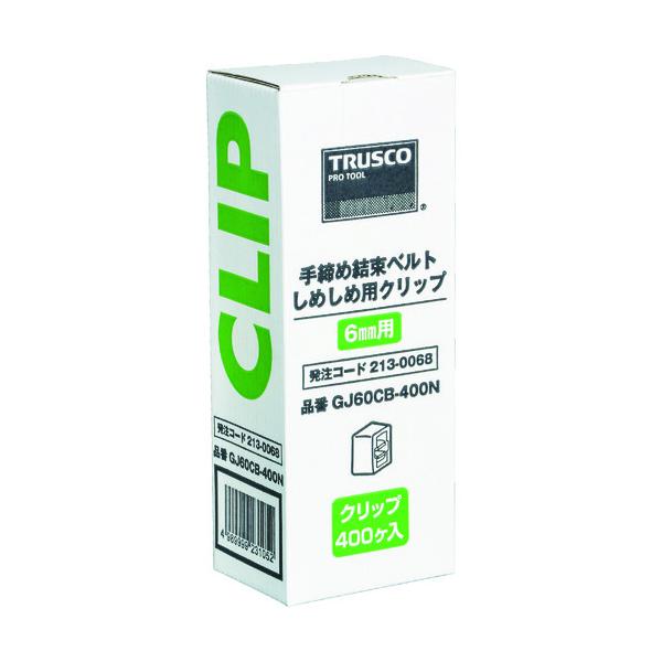 【メーカー】●トラスコ中山(株)【仕様】●色：白●適合ベルト：GJ60BT-75N●箱入数(個)：400【1注文あたり入数】●400個【質量】●335.000G