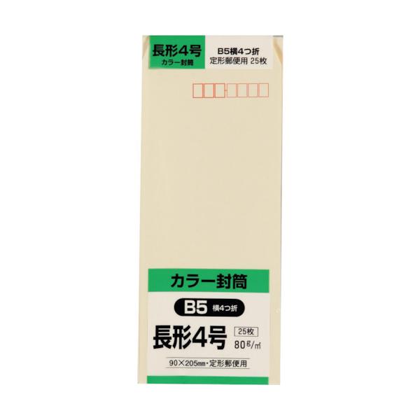 【メーカー】●（株）キングコーポレーション【仕様】●タイプ：長4〒●色：クリーム●縦(mm)：205●横(mm)：90 ●長形4号封筒【1注文あたり入数】●25枚【質量】●90.000G