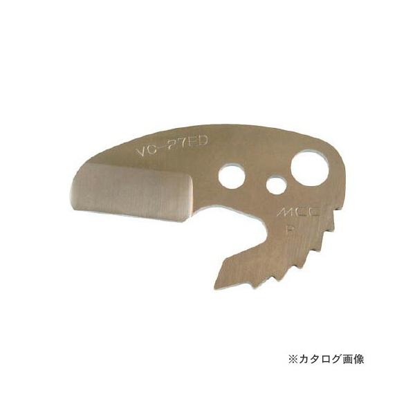 【メーカー】●（株）MCCコーポレーション【特長】●エンビカッタ替刃