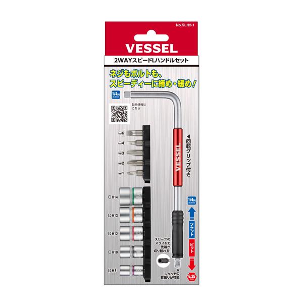 VESSEL ベッセル 手動工具 2way ハンドル スピードハンドル Lハンドル ビットセット