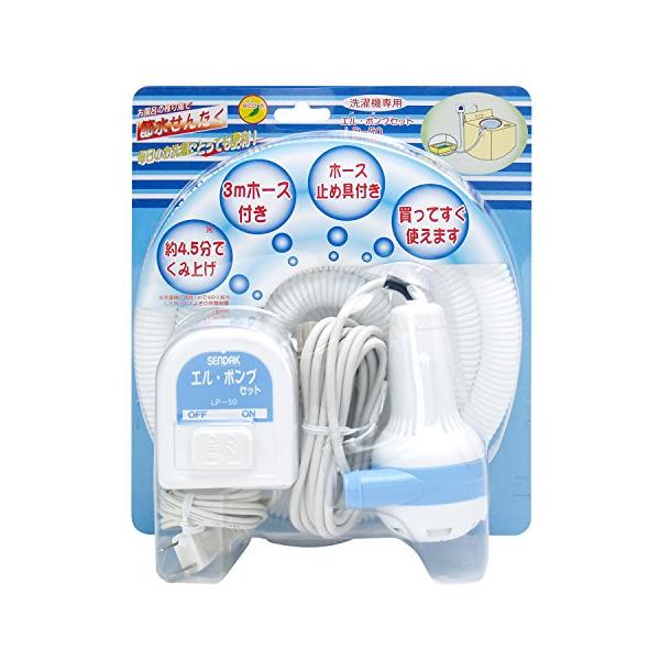 ・ブルー 標準 LP-50・お風呂のお湯で節水洗濯。ポンプ、電源器、ホースがセットになっているぐ使用できる