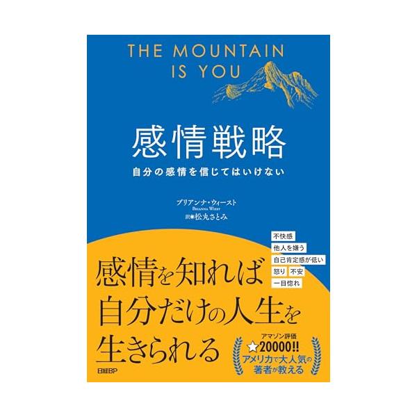 こちらの商品は25年5月19日より、カバーデザインが変更となりました。 ご注文いただくタイミングによっては、お届けする商品のカバーとサイトに表示されている画像が異なる場合がございますが、ご了承くださいませ。  ★アメリカ発、ベストセラー！★...