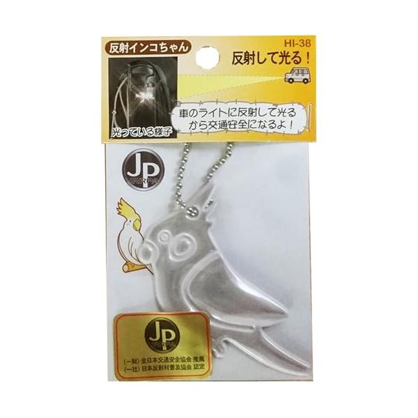 カジュアルホワイト(インコ)/W115mm×H72mm/HI-38・Color:ホワイト(インコ)・パッケージ個数:1・車のライトなどに反射して光ることでドライバーに危険を知らせる、かわいいインコの交通安全対策キーホルダーです。・お子様のラ...