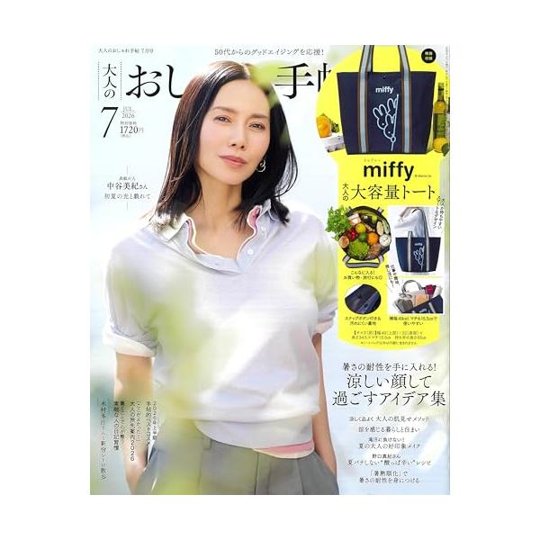 ７月号の付録は多くの人に愛されるミッフィーとのコラボレーション。 ファンの多い“ちらっとのぞくミッフィー”を、「紺×茶×ブルーグレー」という大人の使いやすいカラーリングで仕上げました。 大容量で、つくりもしっかりしているから、ショッピングか...