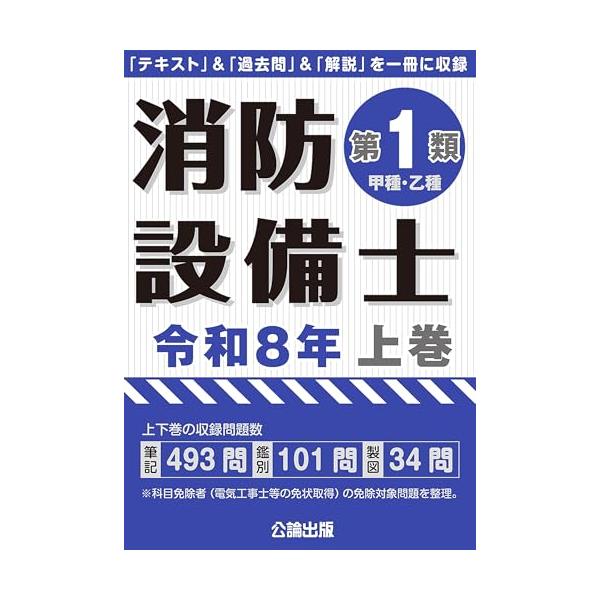 ※乙種第１類／甲種第１類に対応  上下巻の収録問題数は 筆記：493問／実技［鑑別］：101問／実技［製図］：34問  繰り返しの類題で意識せずに暗記ができる！ 実際に出題された過去問題のみを収録！ 豊富な問題で合格をサポート！  　収録内...