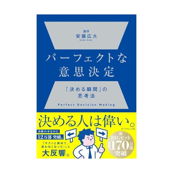 ★意思決定の本なのに 13.5万部を突破。圧倒的ベストセラー！！ ☆シリーズ174万部を突破した『リーダーの仮面』シリーズ、新章スタート。 ★本書は、「人と働くすべてのビジネスパーソン」に必要なマインドの書。 ☆「リーダー」「数値化」「仕組...