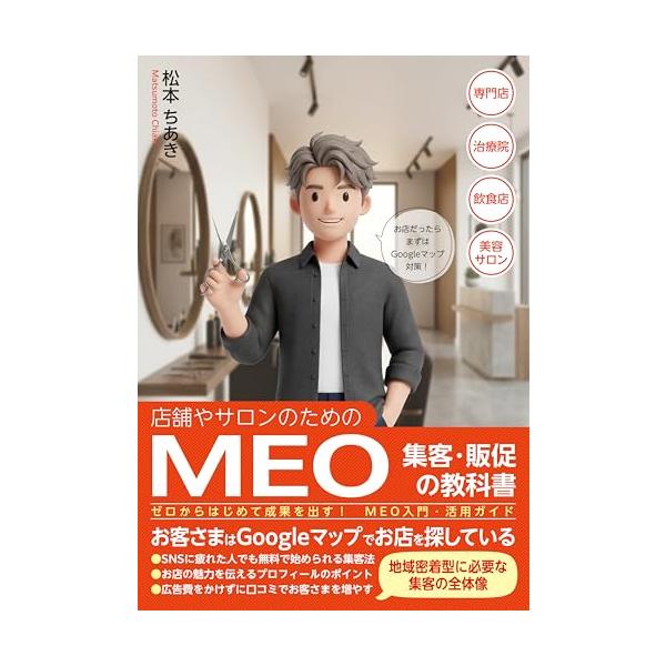 Googleマップから、自然に予約が入るお店へ。  SNS投稿を頑張っているのに、なぜか来店につながらない。 広告費ばかり増えて、思うような成果が出ない。 そんな悩みを抱える小さなお店やサロンにこそ、 今、本当に必要なのが「MEO集客」です...